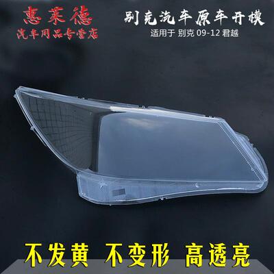 适用于09101112款别克君越大灯罩前大灯灯壳原装车灯外壳面罩