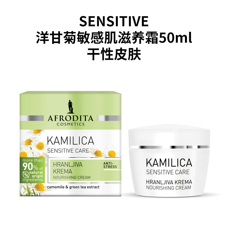 AFRODITA天然有机洋甘菊敏肌修红再生淡纹面霜【效期27年1月】