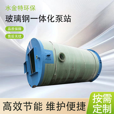玻璃钢一体化泵站 GRP提升泵站 智能雨水污水设备