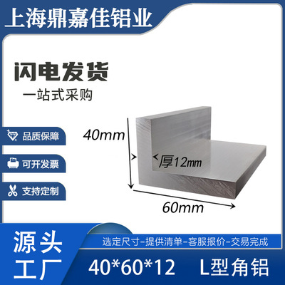 不等边角铝 40X60X12mm铝合金角铝 40*60*12mm角铝型材 工业角铝