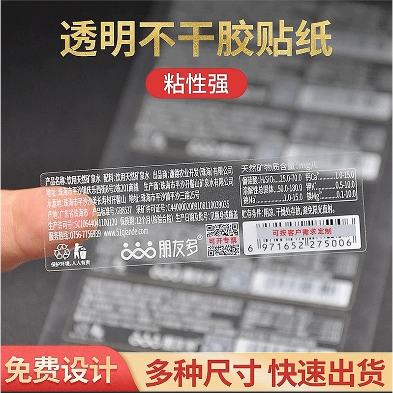 透明PVC防水UV印刷不干胶贴纸可客制化 撕膜留字广告宣传用