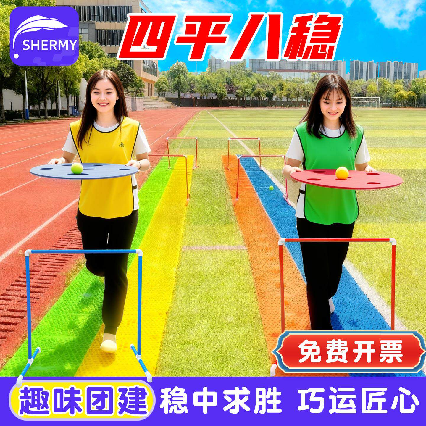 四平八稳户外拓展平衡板接力团建游戏道具团队活动趣味运动会器材