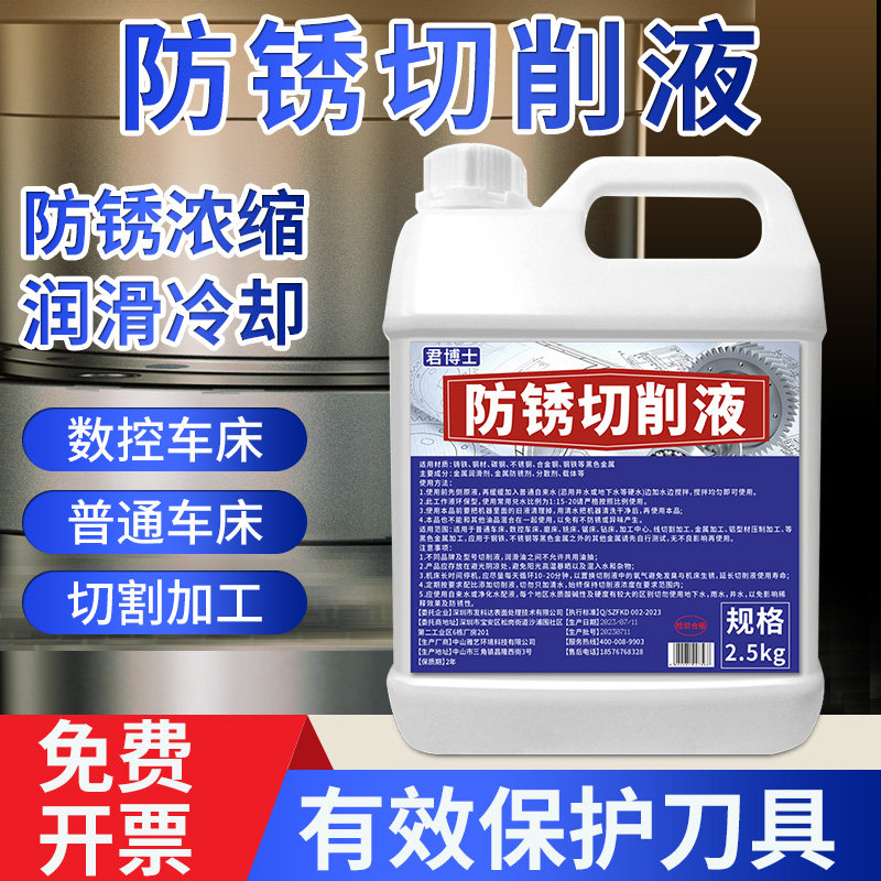 切削液润滑磨削液加工中心车床磨床冷却液不锈钢全合成防锈乳化油