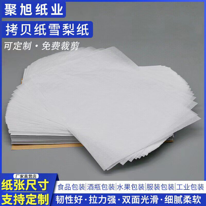 17g拷贝纸雪梨纸定制服装包装纸电镀五金防潮纸水果填充纸鞋盒A4