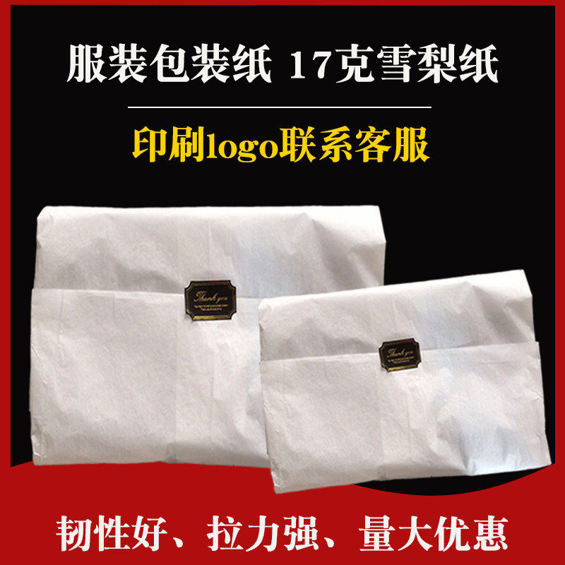 白色加厚拷贝纸大张服装鞋盒专用 包装纸客制LOGO