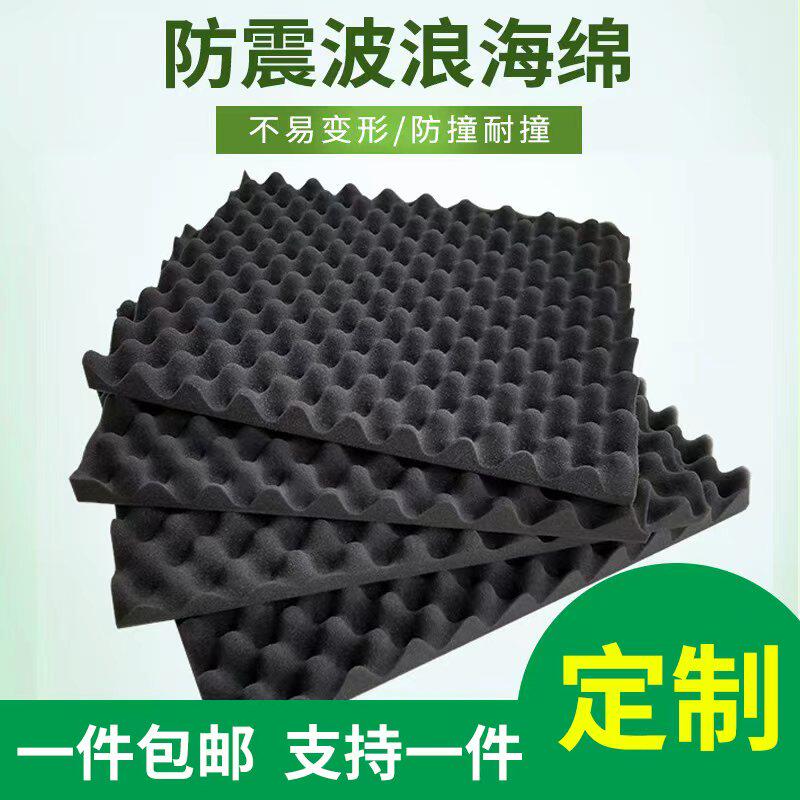 吸音波浪海绵垫 高密度防震内衬 海绵客制工具箱隔音减震