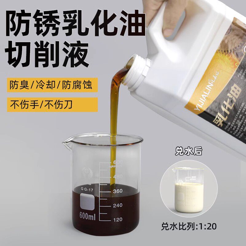 乳化油全合成油切削液皂化油车床机床乳化液切削油攻丝机冷却液