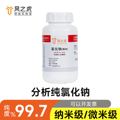 氯化钠分析纯AR500g纯度9