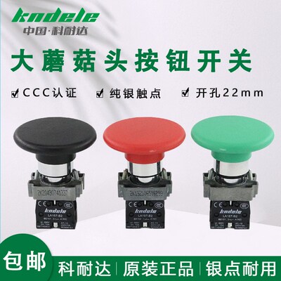 科耐达蘑菇头按钮LA167-B2-BR21 BR31 BR42冲床红绿黑大头开关XB2