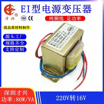 EI76-45 80W/VA 才兴电源变压器 220V转16V 5A 5000mA 交流AC16V