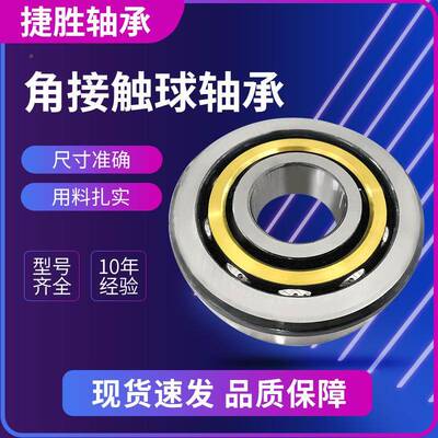无品牌/角承接触球轴741774187420743ACM2DBDF机床轴承配对