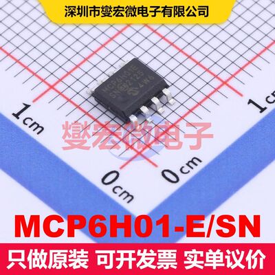 MCP6H01-E/SN SOIC-8 仪器放大器 线性 集成芯片IC
