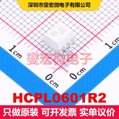 HCPL0601R2 SOIC-8 逻辑输出光耦 光电耦合器 隔离芯片IC