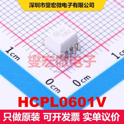 HCPL0601V SOIC-8 逻辑输出光耦 光电耦合器 隔离芯片IC