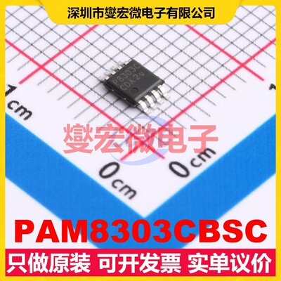 PAM8303CBSC MSOP-8 单声道音频放大器芯片IC
