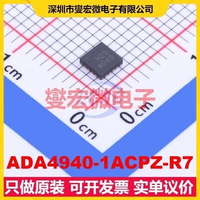 ADA4940-1ACPZ-R7 LFCSP-16(3x3) 差分放大器芯片IC