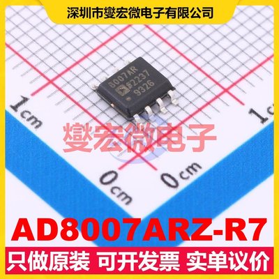 AD8007ARZ-R7 SOIC-8 单路运算放大器芯片IC