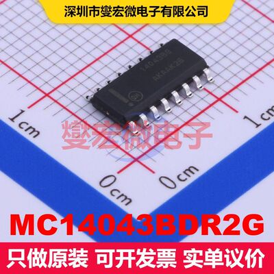 MC14043BDR2G SOIC-16 锁存器 逻辑 集成芯片IC