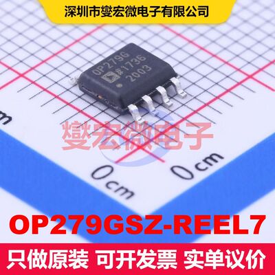 OP279GSZ-REEL7 SOIC-8 仪器放大器 线性 集成芯片IC