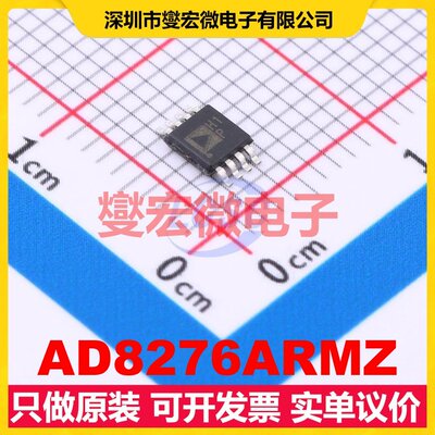 AD8276ARMZ MSOP-8 单路差分放大器芯片IC