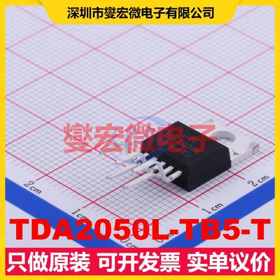 TDA2050L-TB5-T TO-220-5 单声道AB类功放音频放大器芯片IC
