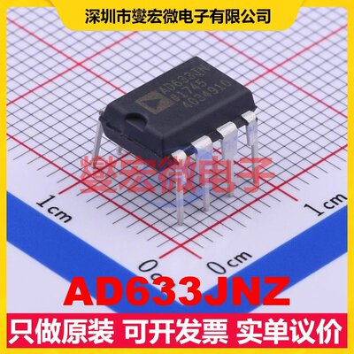 AD633JNZ DIP-8 四象限线性模拟乘法器除法器芯片IC