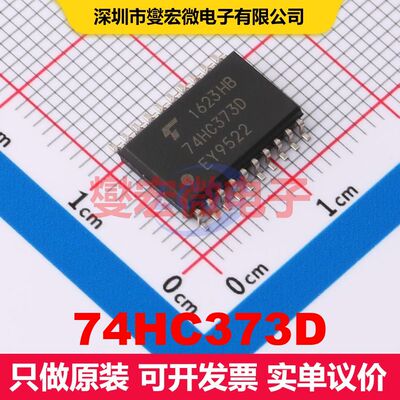74HC373D SOIC-20-300mil 锁存器 逻辑 集成芯片IC