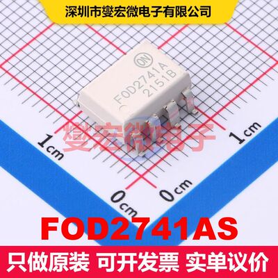 FOD2741AS SMD-8P 晶体管输出光耦 光电耦合器 隔离芯片IC