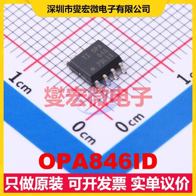 OPA846ID SOIC-8 单路运算放大器芯片IC