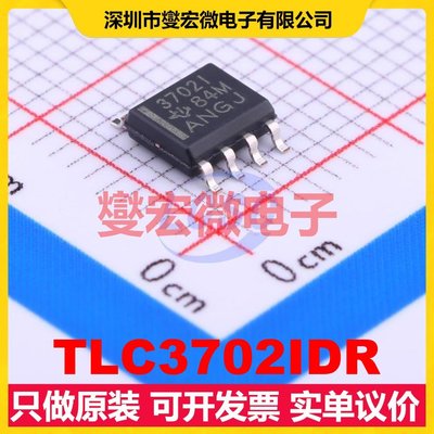 TLC3702IDR SOIC-8 比较器芯片IC