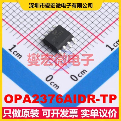 OPA2376AIDR-TP SOP-8 精密运算放大器芯片IC