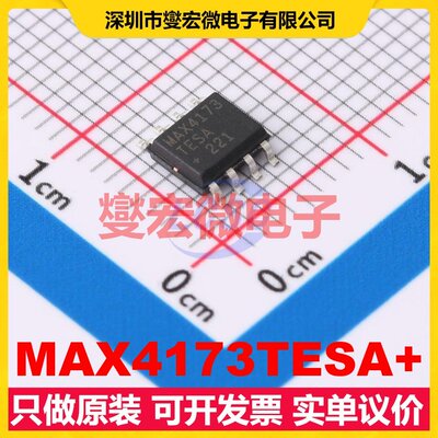 MAX4173TESA+ SOIC-8 单路电流感应放大器芯片IC