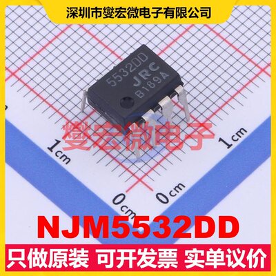 NJM5532DD DIP-8 双路运算放大器芯片IC