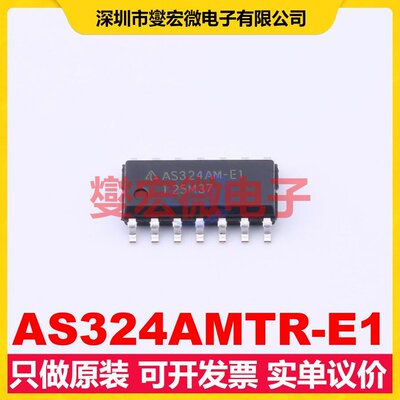 AS324AMTR-E1 SOIC-14 四路运算放大器芯片IC