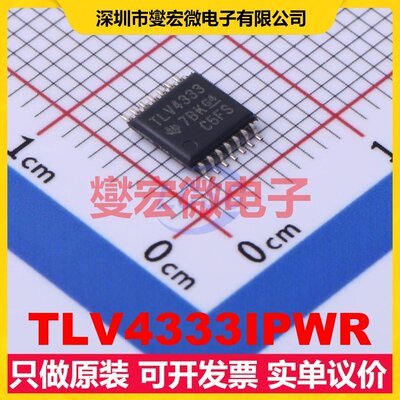 TLV4333IPWR TSSOP-14 单路精密运算放大器芯片IC