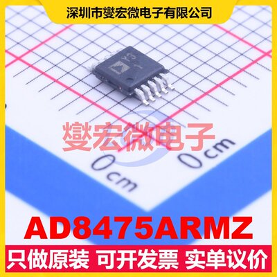 AD8475ARMZ MSOP-10 单路差分放大器芯片IC
