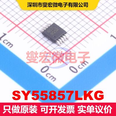 SY55857LKG MSOP-10 转换器/电平移位器 逻辑 集成芯片IC