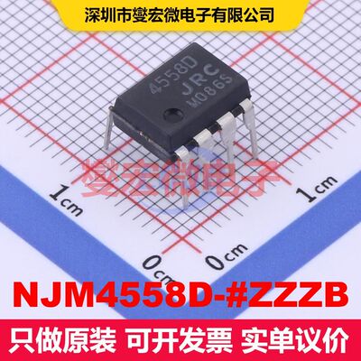 NJM4558D-#ZZZB DIP-8 仪器放大器 线性 集成芯片IC
