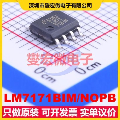 LM7171BIM/NOPB SOIC-8 单路运算放大器芯片IC