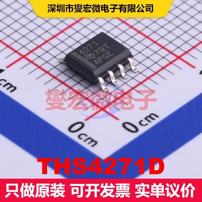 THS4271D SOIC-8 仪器放大器 线性 集成芯片IC