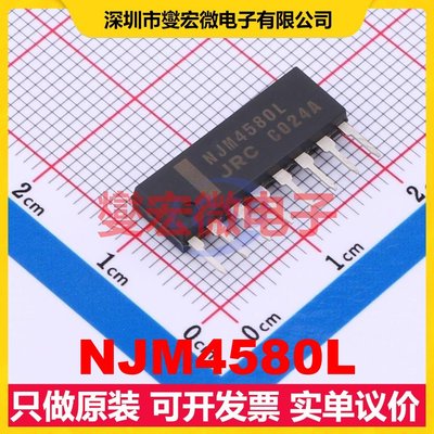 NJM4580L SIP-8 双路运算放大器芯片IC