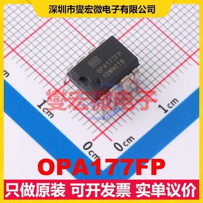 OPA177FP PDIP-8 单路精密运算放大器芯片IC