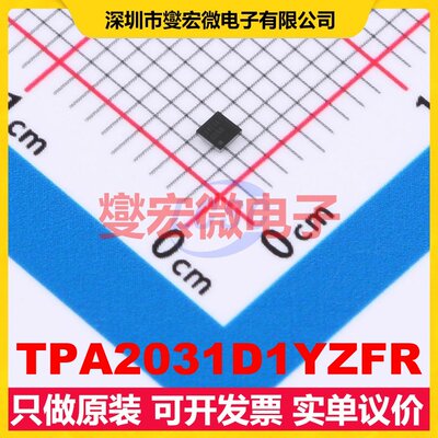 TPA2031D1YZFR DSBGA-9 单声道音频放大器芯片IC