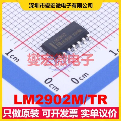 LM2902M/TR SOP-14 运算放大器芯片IC