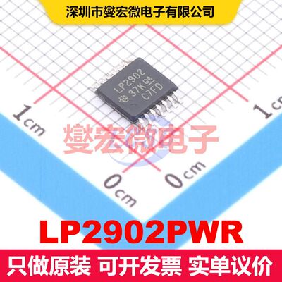 LP2902PWR TSSOP-14 仪器放大器 线性 集成芯片IC