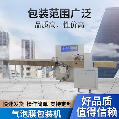 速发珠光气泡装枕式包膜易机碎物品手机壳珍珠棉电商快递全自动打