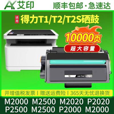 适用得力M2000DW硒鼓M2500D T1 T2 T2S碳粉盒P2020DW M2500ADW/DW