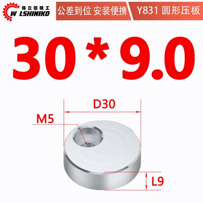 Y831圆形偏心压板圆形压块压片斜导柱压板顶针司筒针压板燕绣标准