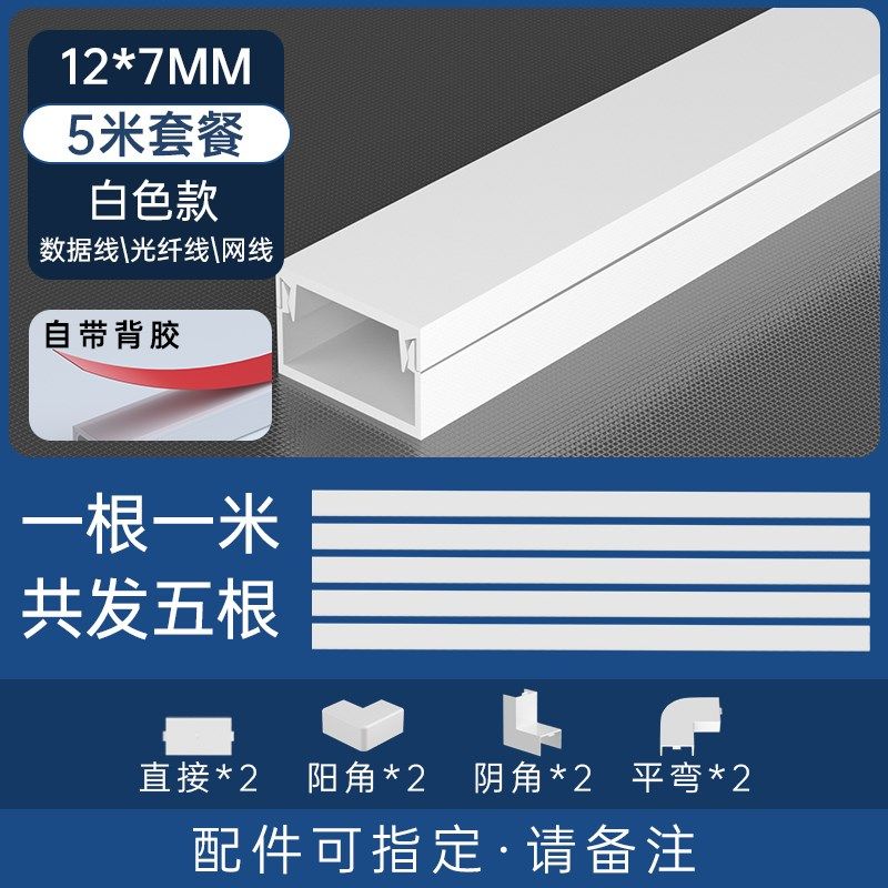 线槽明装pvc明线隐形网线走线神器遮挡条电线外露遮丑理线盒自粘