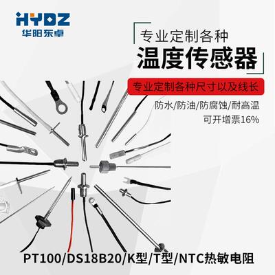 热电阻PT100热敏电阻NTC太阳能水管温度传感器探头AD590ds18b20